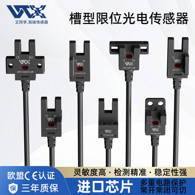 WTX槽型光电限位传感器防撞限位