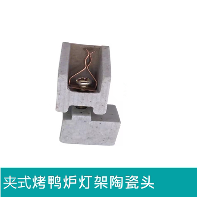 烤鸭炉灯头500W灯架陶瓷灯座