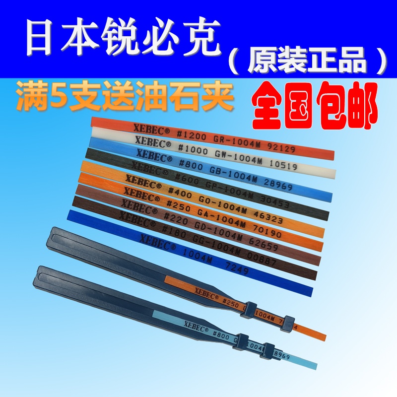 日本进口锐必克XEBEC模具抛光纤维油石条1004 1006 1010油石夹_虎窝淘