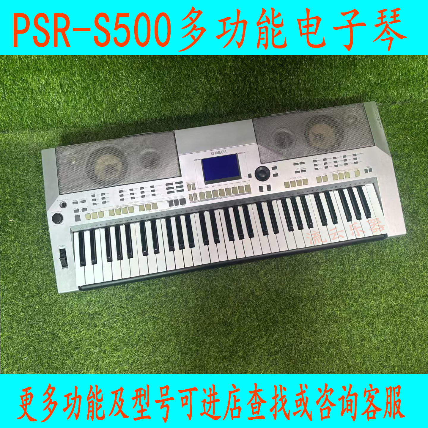 雅马哈 PSR-S500 专业编曲键盘内置双喇叭 USB 插U盘 连接电脑