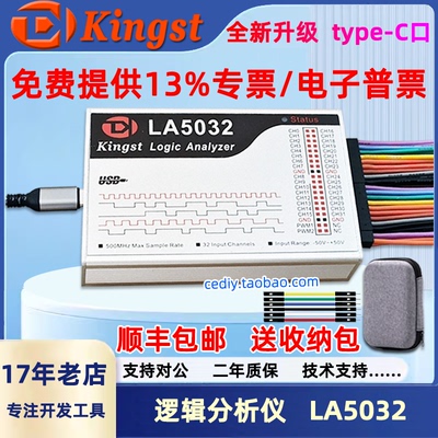Kingst逻辑分析仪LA503232通道