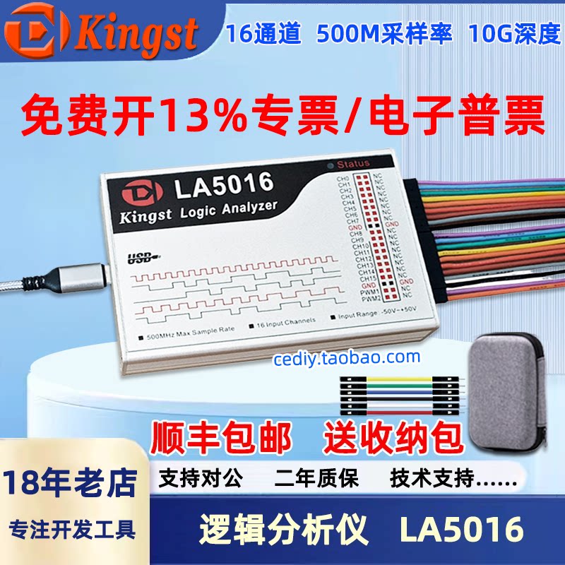 USB逻辑分析仪Kingst LA5016 LA5032 LA2016 LA1010单片机调试