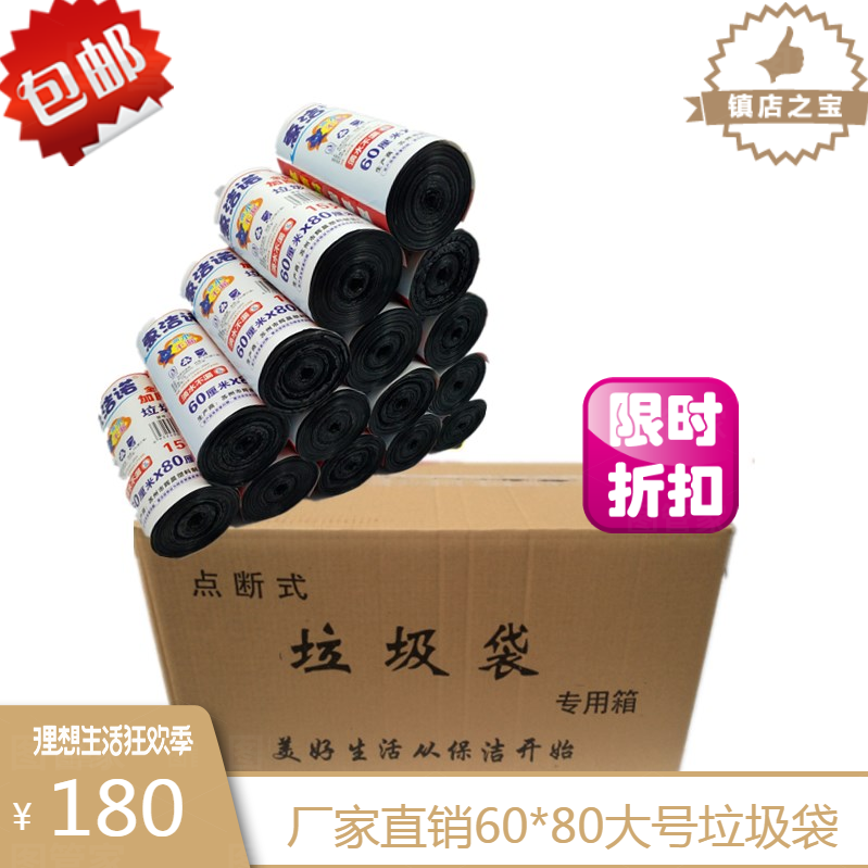 厂家直销 60*80整箱江浙沪皖包邮/加厚大号垃圾袋/一次性