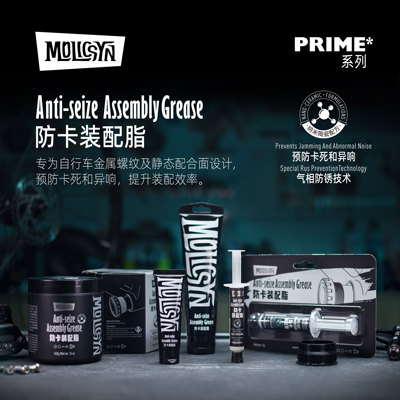 MolicSYN魔立刻Prime防卡装配脂