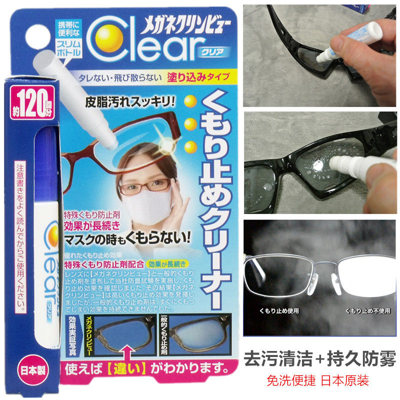 日本眼镜防雾剂近视镜太阳镜片清洁去油污指纹持久免洗除雾液湿巾