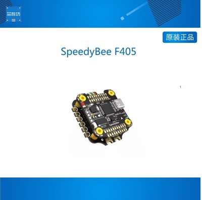 SpeedyBee F405 V3 BLS 50A 30x30 FC&ESC Stack 开发板