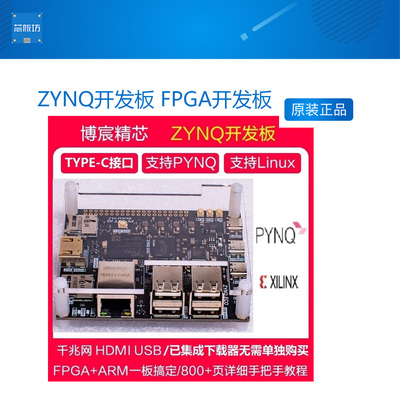 ZYNQ开发板FPGA701嵌入式