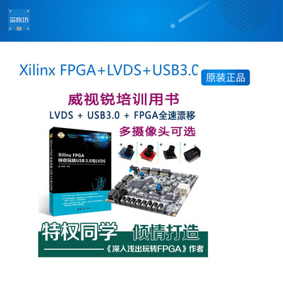 XilinxFPGA+LVDS+USB3.0