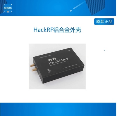HackRF铝合金外壳无线电