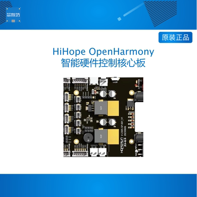 润开鸿 HiHope OpenHarmony智能硬件控制核心板