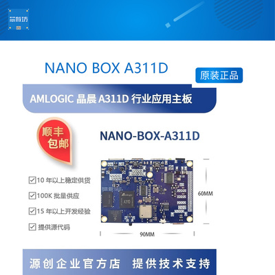 晶晨A311D开晶晨A311D开
