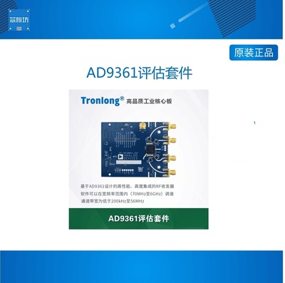 AD9361评估套件适用创龙