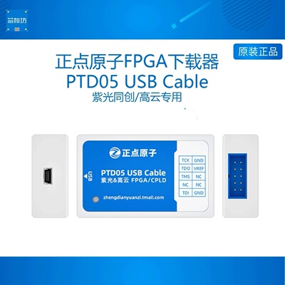 正点原子FPGA下载器正点原子