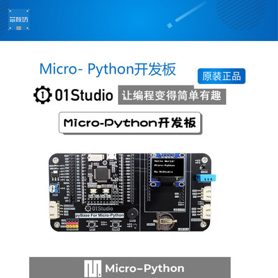 Micro-Python开发板pyboard