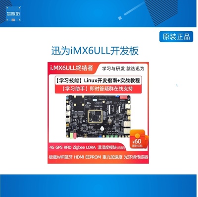 iMX6ULL开发板NXP嵌入式