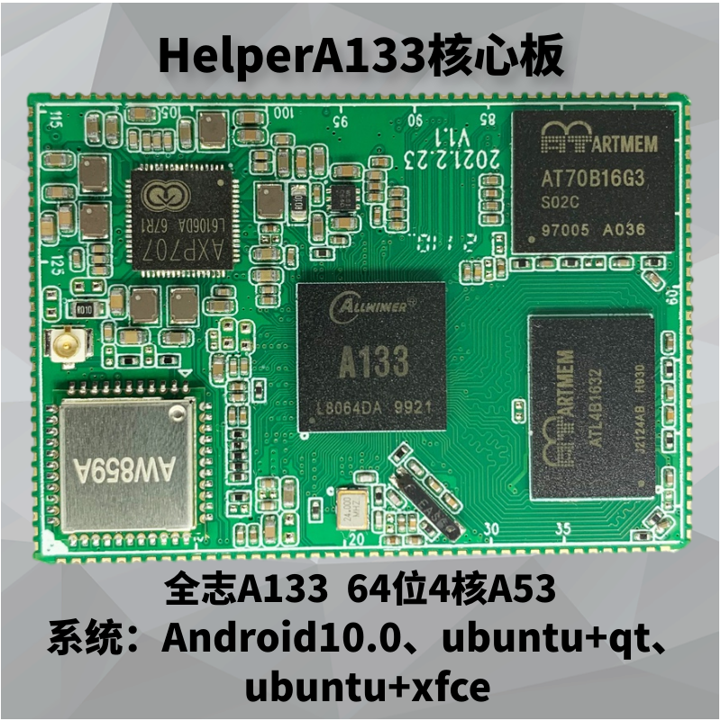 HelperBoard A133核心板（安卓10、ub，全志A133，内置5G-WIFI）_虎窝淘