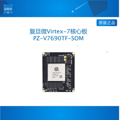 璞致FPGA核心板 复旦微Virtex7核心板 V7690T JFM7VX690T36工业级