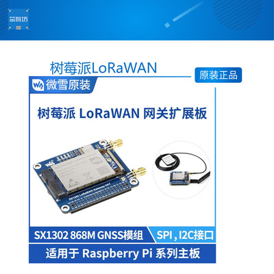 树莓派lorawan网关功耗/快扩展板