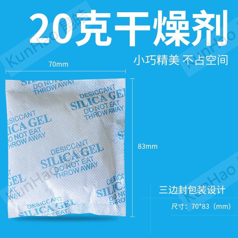 20g克硅胶干燥剂小包无纺布包装服装电子高效环保除湿防潮剂防霉_虎窝淘