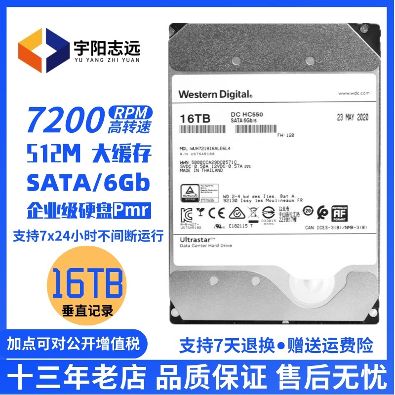 WD西数 16TB硬盘 HC550 WHU721816ALE6L4 16T氦气企业级台式监控_虎窝淘