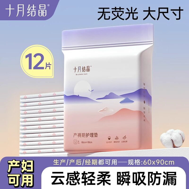 十月结晶产妇护理床垫一次性床单防水看护垫隔尿垫孕妇产褥垫12片