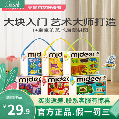 弥鹿儿童拼图2岁宝恐龙车车