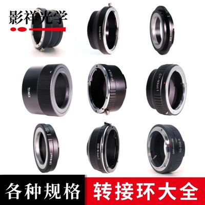 影祥光学 各种卡口镜头转接环 适用于佳能EF/RF卡口EOS相机机身