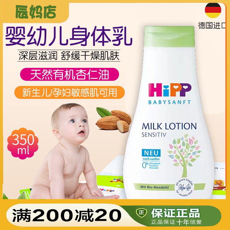 德国Hipp喜宝洗护有机杏仁油儿童新生儿婴儿护肤乳液全身润肤乳_虎窝淘