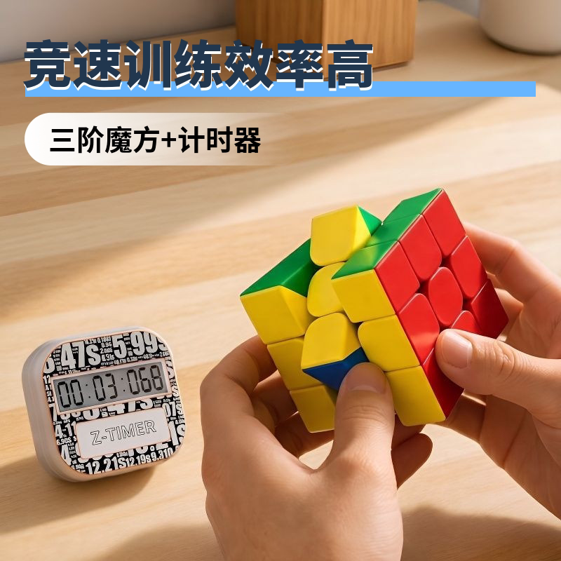 Zcube迷你口袋计时器魔方速碟杯飞碟杯儿童学生比赛计时器工具