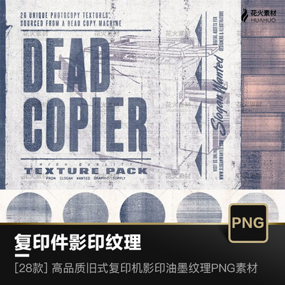 Copier高品质旧式复印机影印油墨效果纹理透明免抠PNG设计素材