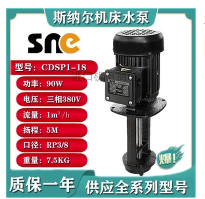 SNC斯纳尔线切割车床机床循环水泵油泵 CDSP1-18 CDSP1-18-A