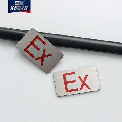 灯具电机ex防爆不锈钢标签煤矿用exdi标识牌设备标识贴合格证铭牌