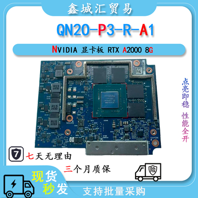 QN20-P3-R-A1 笔记本电脑显卡板 RTX A2000 8G显存 HP/惠普