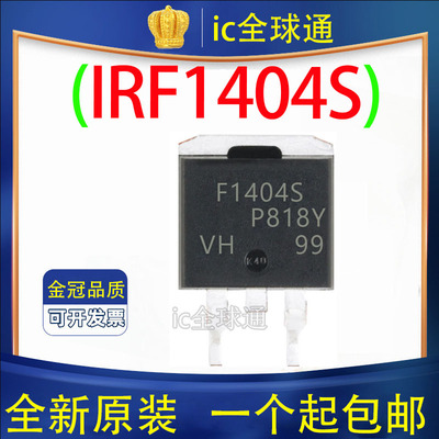 原装正品 IRF1404S F1404S 162A 40V贴片N沟道TO-263 场效应MOS管