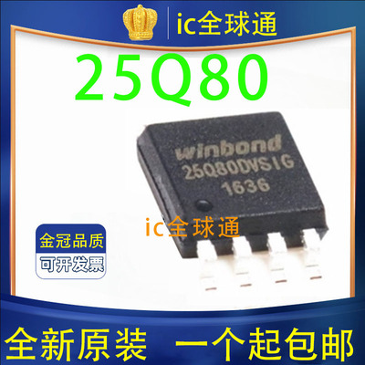 贴片 W25Q80DVSSIG 25Q80DVSIG FLASH SPI 存储器 全新原装 SOP-8