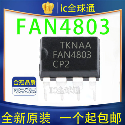 全新原装 FAN4803 FAN4803CP1 【直插】电源管理芯片