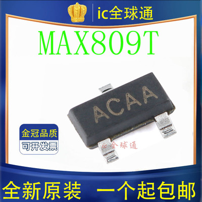 原装正品 MAX809 MAX809T MAX809TEUR ACAA SOT-23 贴片复位芯片