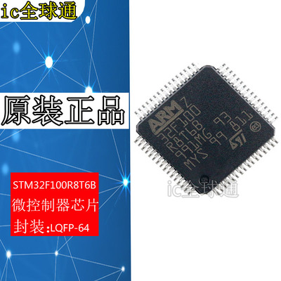原装 STM32F100R8T6B LQFP-64 ARM Cortex-M3 32位微控制器MC