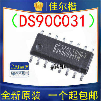 原装正品DS90C031BTM贴片SOP16