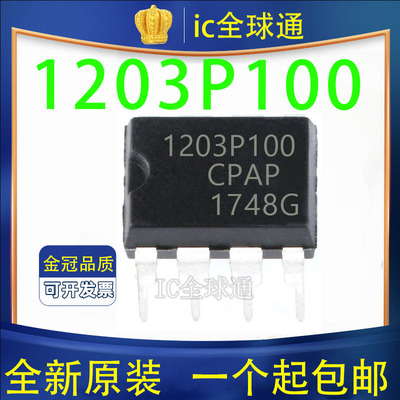全新原装 进口正品 1203P100 NCP1203P100 DIP-8 电源芯片