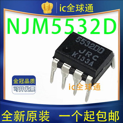 全新进口原装 NJM5532D JRC5532D DIP8直插 低噪声双路运算放大器