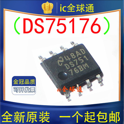 原装正品DS75176BM收发器IC芯片