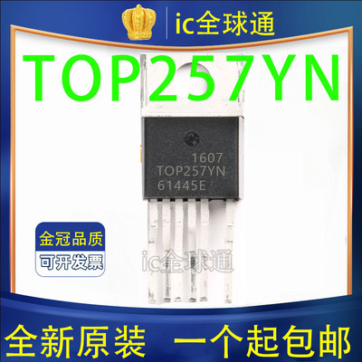 全新原装进口 TOP257YN TOP257Y TO-220 直插6脚 电源管理芯片IC