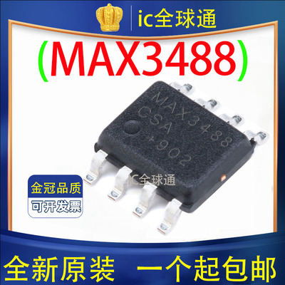 原装正品 MAX3488CSA MAX3488ESA MAX3488 贴片SOP-8封装 全新