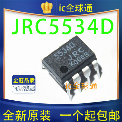 全新进口原装 NJM5534D JRC5534D DIP8 高性能低噪声运算放大器