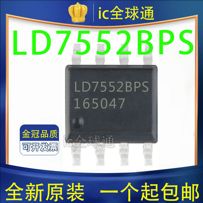 全新原装正品 LD7552 LD7552BPS LD7552BS LD7552DPS 贴片SOP8