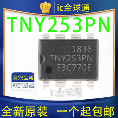 全新原装 正品 TNY253P TNY253PN 电源芯片 TNY253P  DIP-8 直插