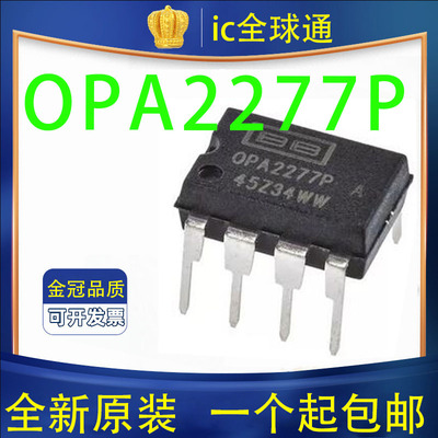全新原装进口 OPA2277PA 直插 DIP8 线性仪表放大器芯片 OPA2277P