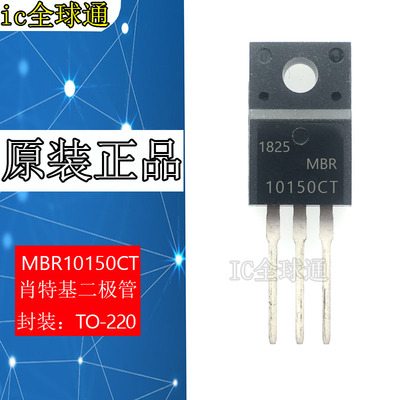 铁头 MBR10150CT B10150G 直插TO-220 10A 150V 肖特基二极管