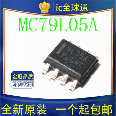 原装正品 MC79L05ACDR2G MC79L05A 9L05A SOP-8 线性稳压器